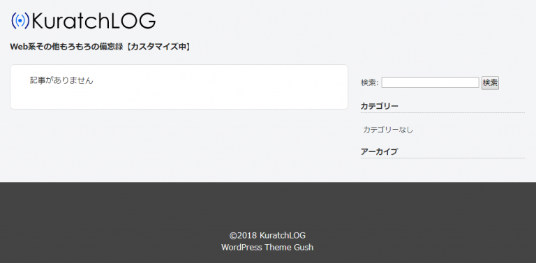 WordPressのテーマ「Gush」のトップにロゴを差し替え